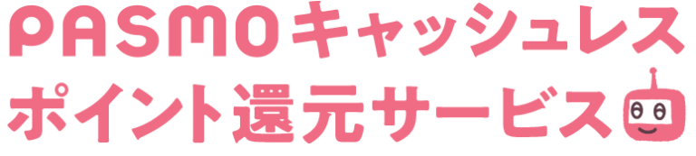 PASMOが使えるコンビニ【チャージ方法/ATMチャージも可能】 | コンビニ.com