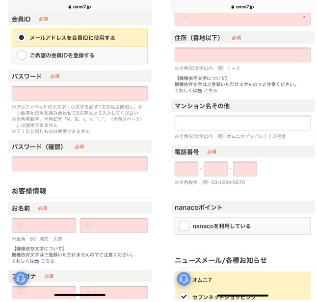 7iDとは…会員登録/ログイン方法【無料の会員サービス】 | コンビニ.com