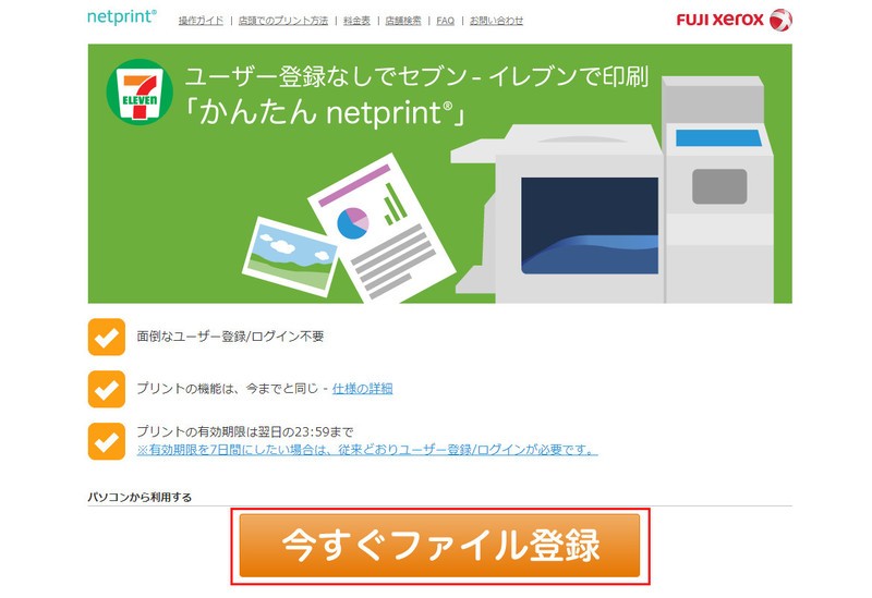 セブンイレブンのネットプリント（ネップリ）のやり方全まとめ | コンビニ.com